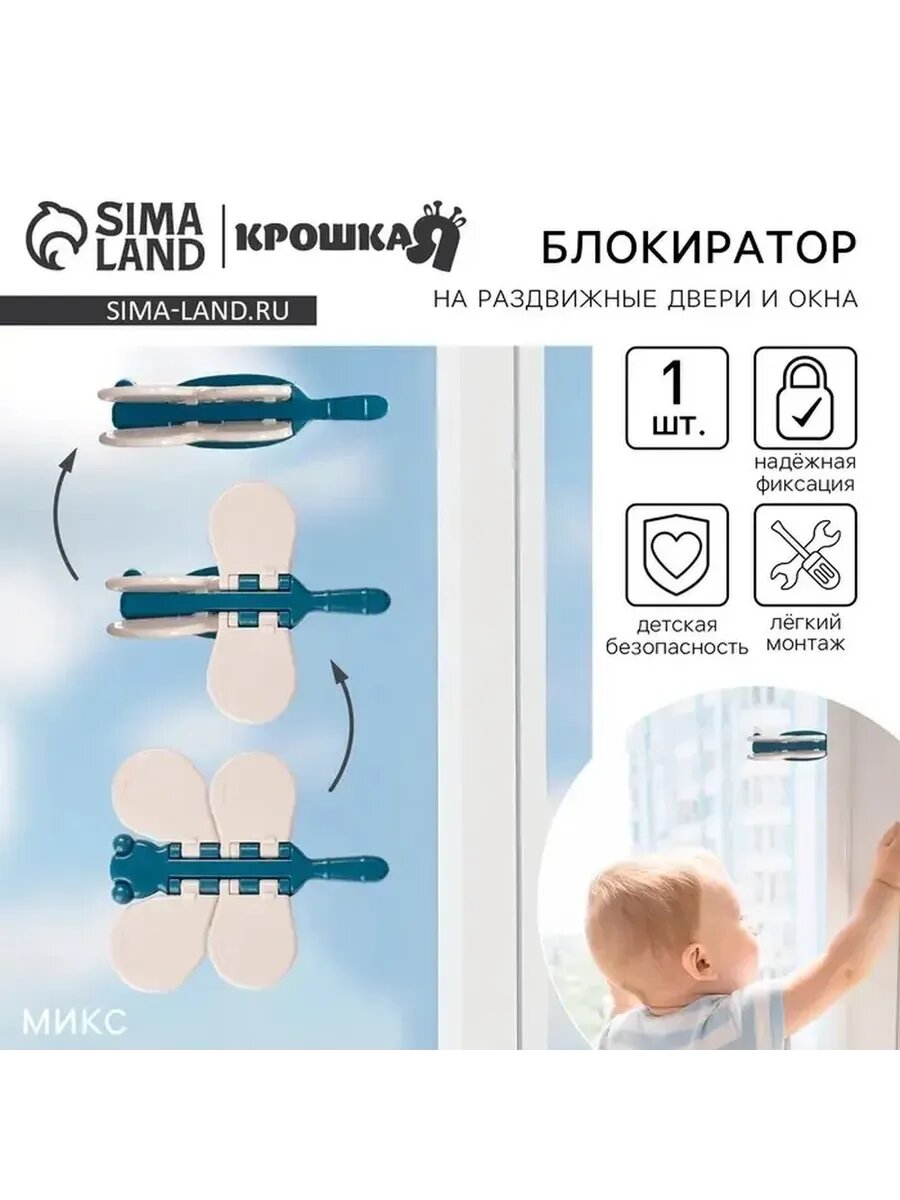 Безопасный блокиратор для окон и дверей
