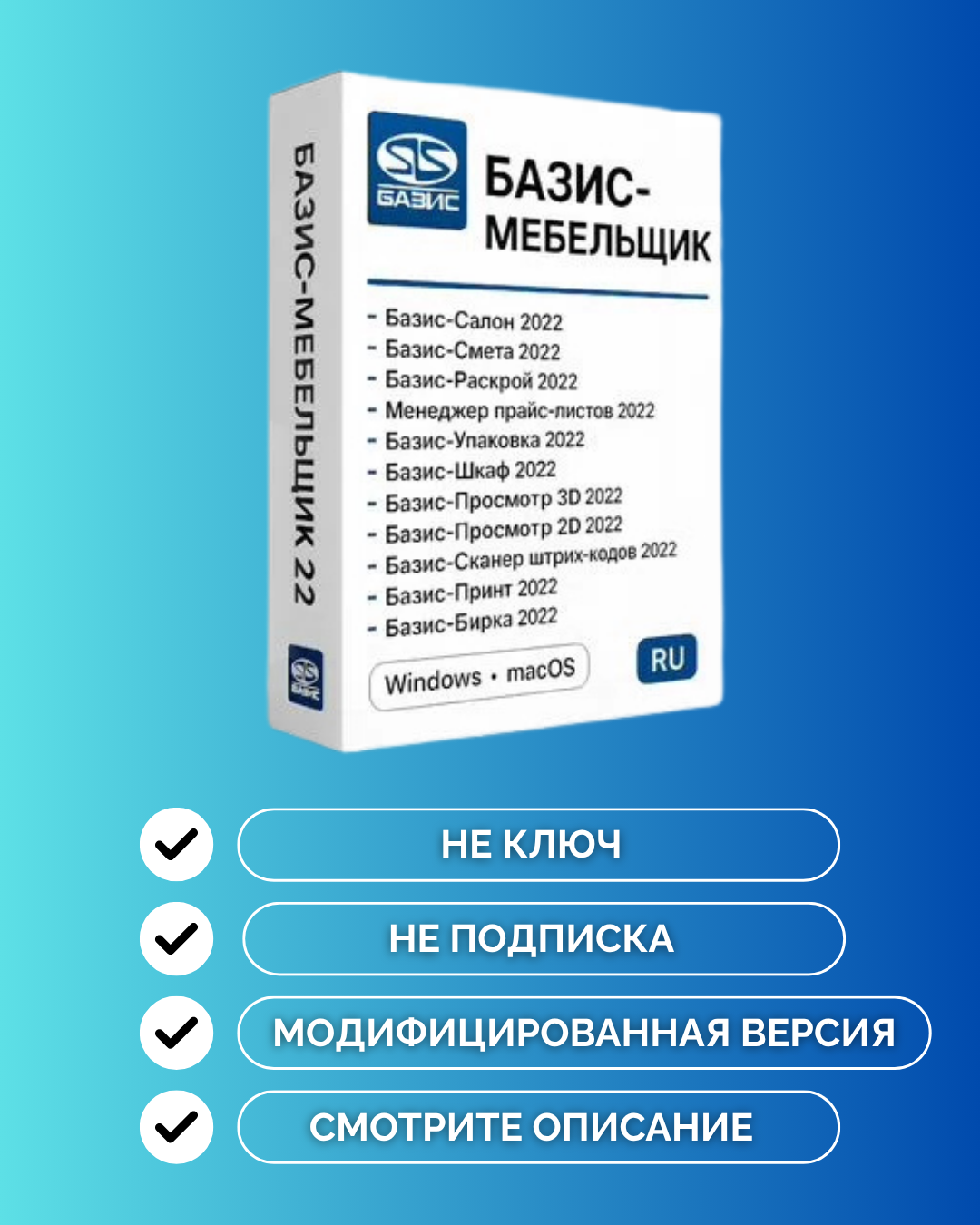 Базис Мебельщик 2022. Бессрочная активация навсегда. Неограниченное число устройств. Не является ключом. Не является подпиской. Модифицированная версия