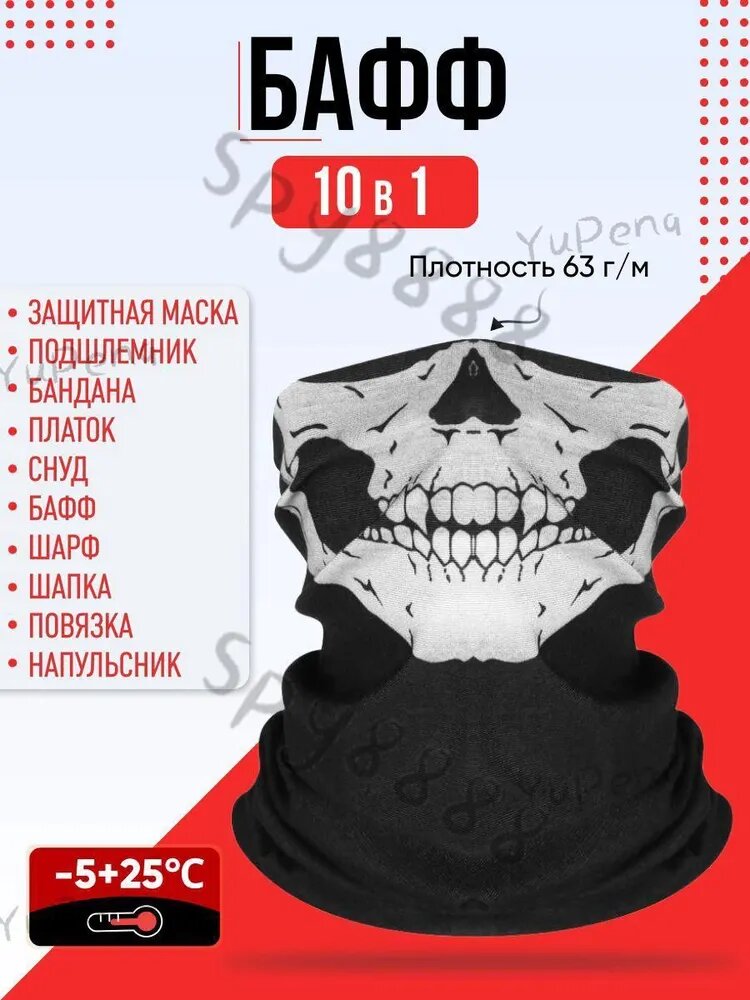 Бафф, размер: 52-59