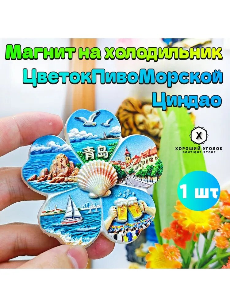 Хороший Уголок - Магнит на холодильник "Учжэнь: Девушка у окна" 3D сувенир