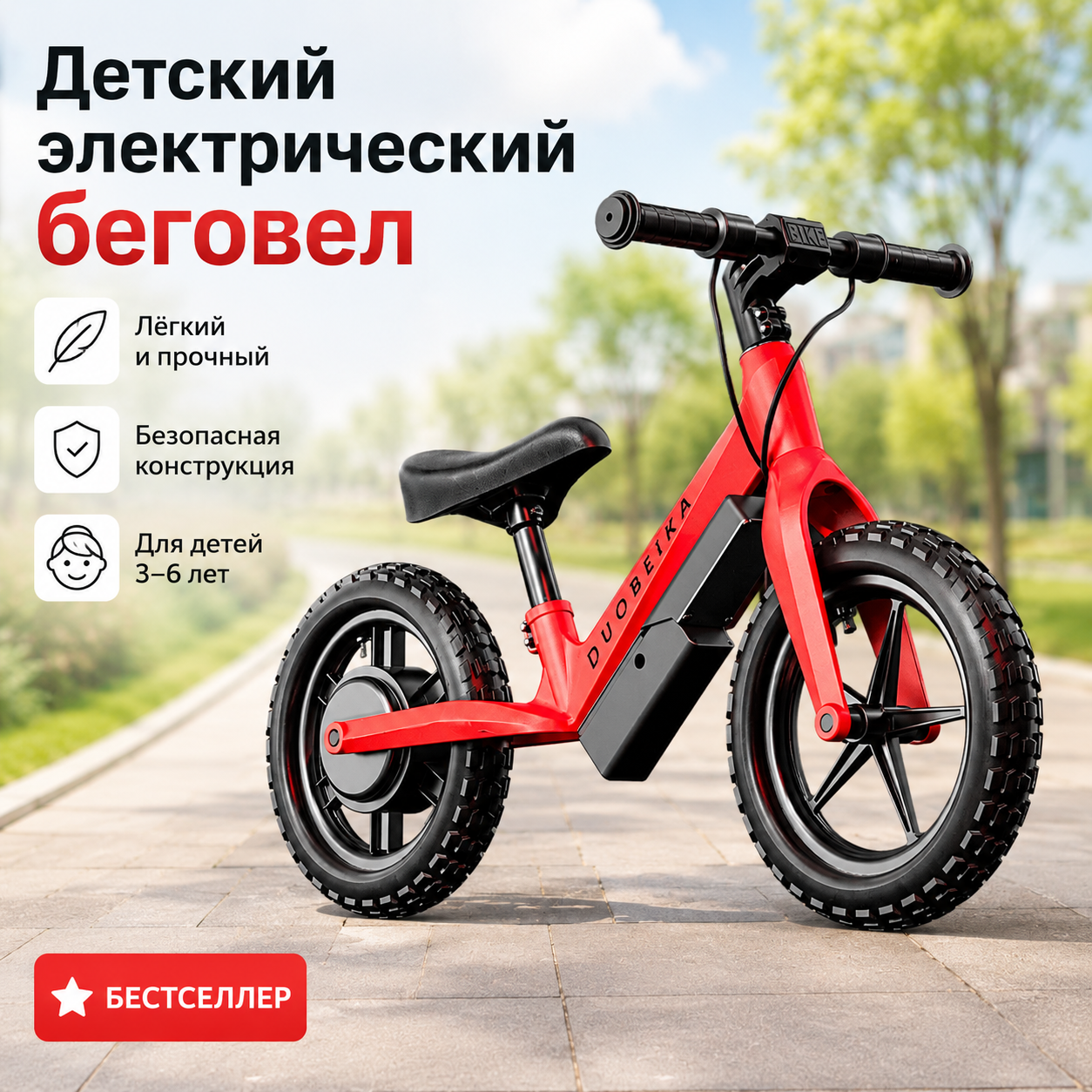 Детский электрический беговел с зарядкой, двухколесная игрушка-транспорт для мальчиков и девочек 4–12 лет