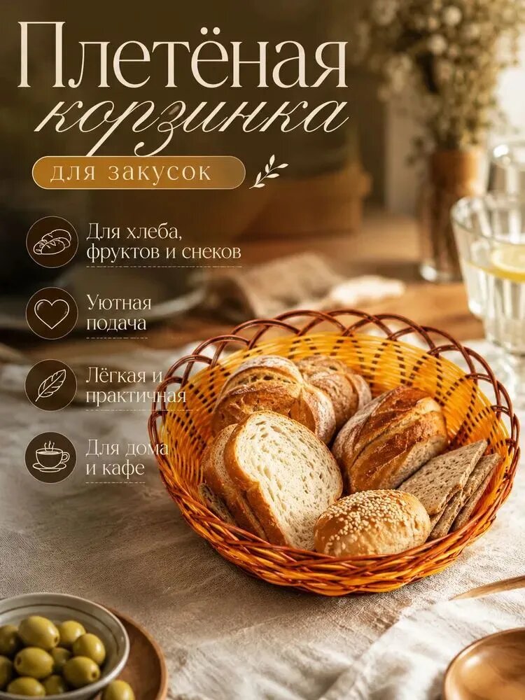Корзина для сервировки 1 предм.