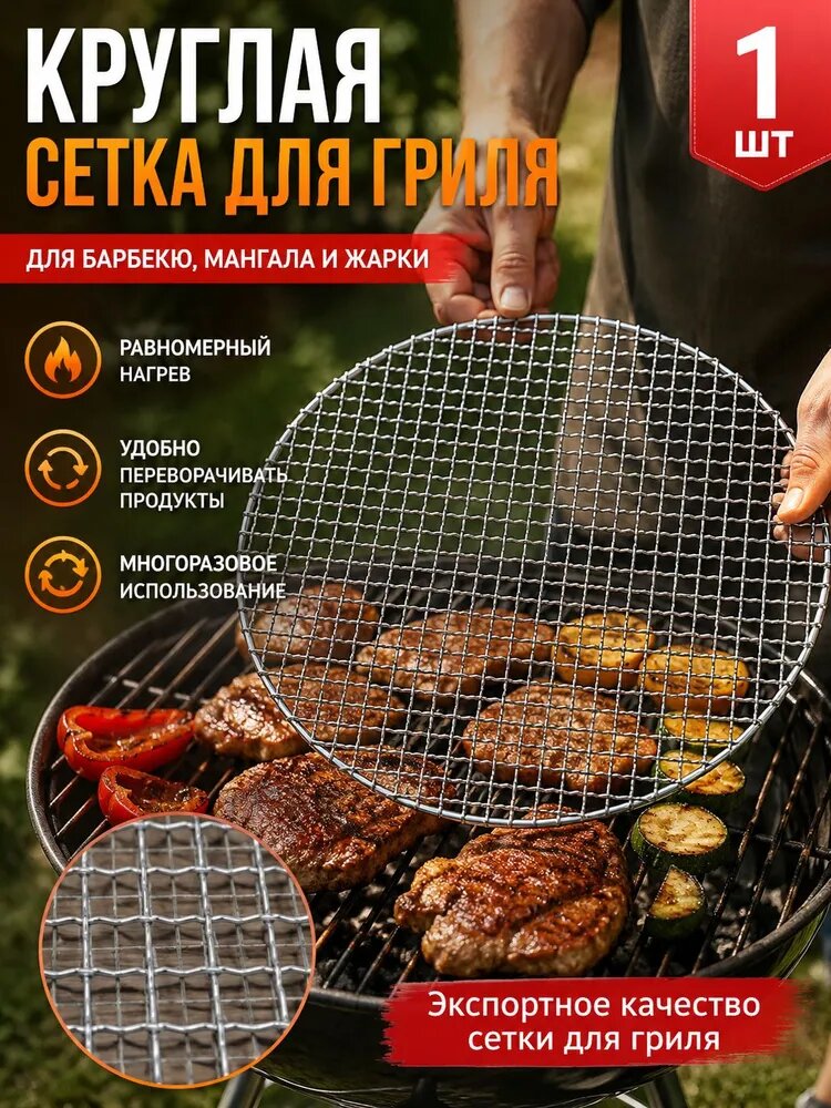 Решетка-гриль Нержавеющая сталь, длина 40 см, ширина 40 см,