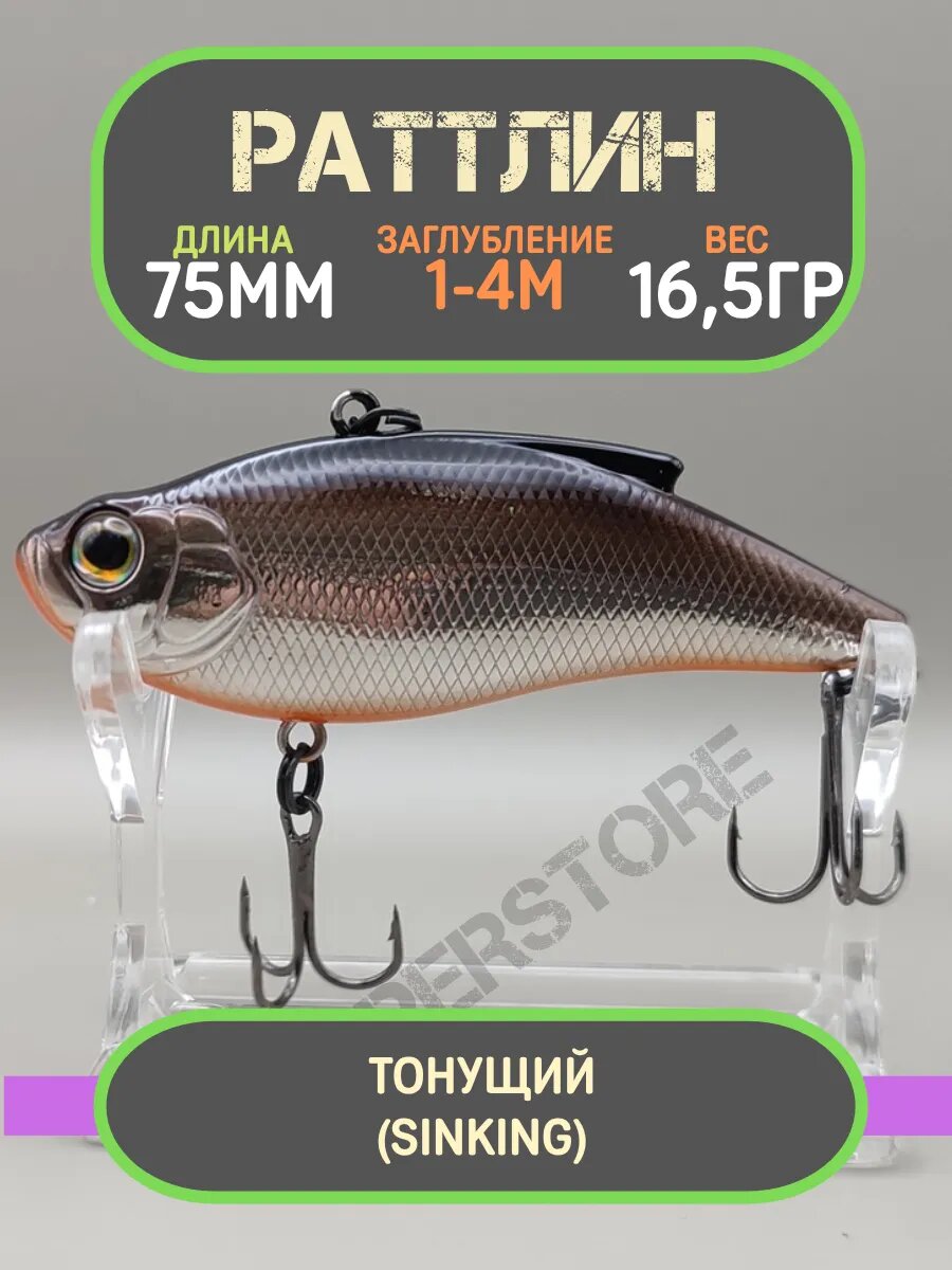Раттлин 75мм на щуку, судака и окуня