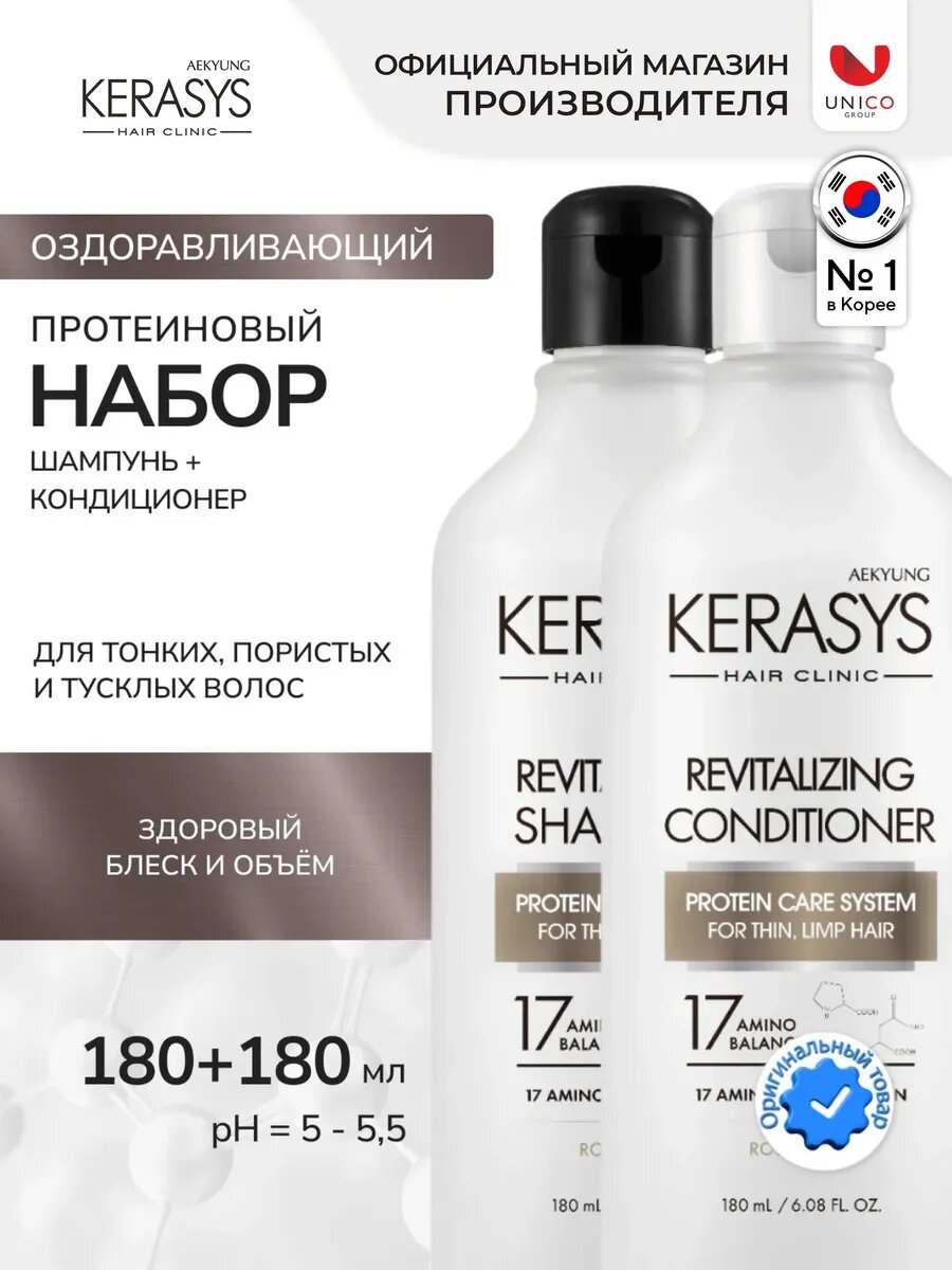 Kerasys Набор шампунь и кондиционер для волос Оздоравливающи