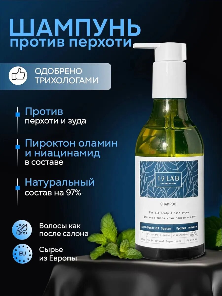 19Labonskin Шампунь для волос, 250 мл