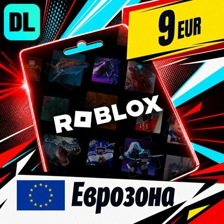 Roblox Еврозона 9 EUR — карта оплаты, цифровой код пополнения счёта, моментальная доставка