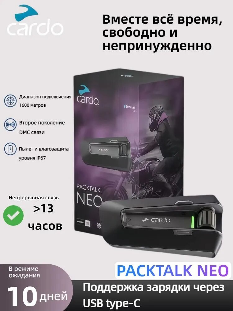 Мотоциклетная система Bluetooth-связи Cardo PACKTALK NEO - Гарнитура для внутренней связи - набор, Черный