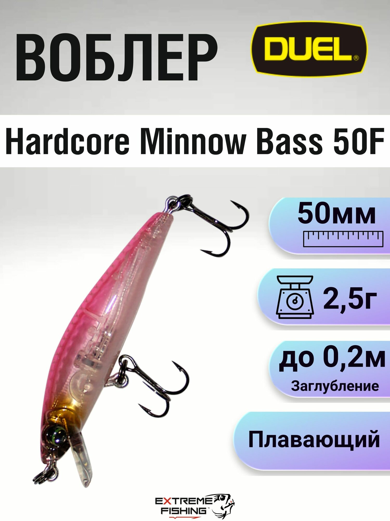 Воблер Duel Hardcore Minnow Bass 50F, 50мм, 2,5г, 0,2м, CTCA