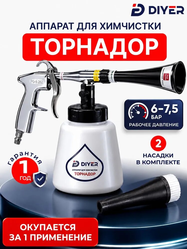 Торнадор / Аппарат для химчистки салона авто / Щетка, пистолет для чистки автомобиля