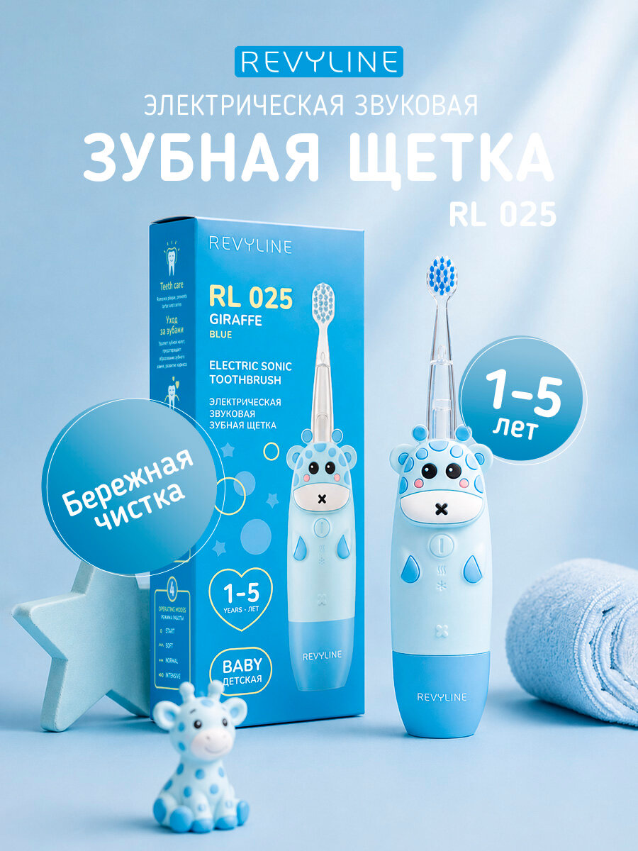 Электрическая зубная щетка Revyline RL 025 детская, звуковая, голубая, мягкая, для мальчика 1-5 лет