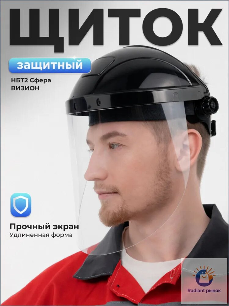 Щиток защитный, цвет: Прозрачный, 1 шт.