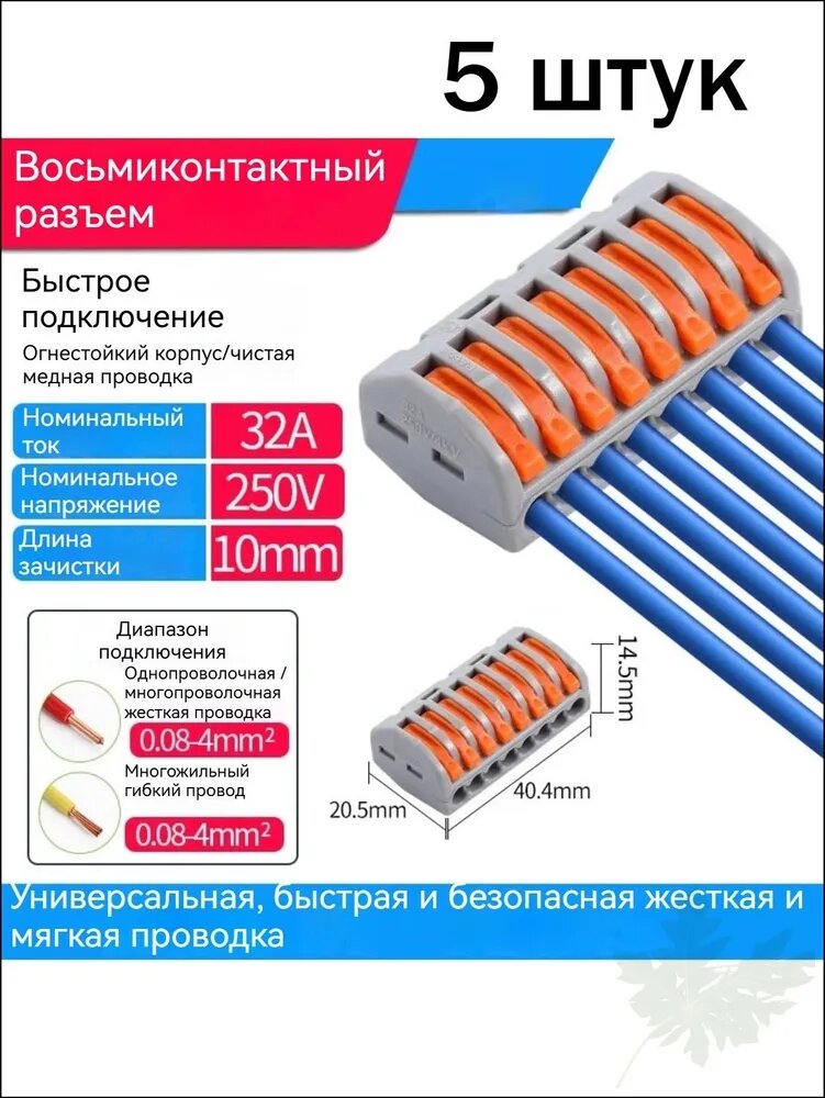 Клемма для проводов соединительная WAGO-1-7 клеммник проходной быстросъемный колодка на 8 контакта, 0,08-4 мм2, 32А, 2-х полюсная, 5 штук , ваго, разъём , коробка