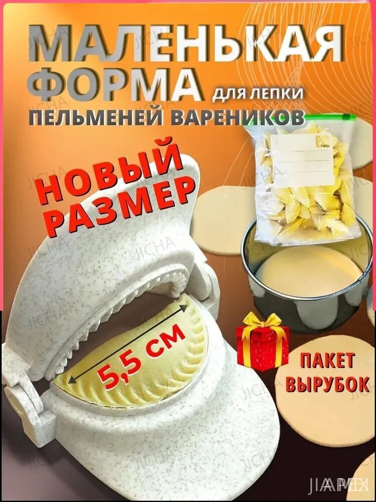 Форма для пельменей 1 шт, 5.5 см, длина 13.6 см