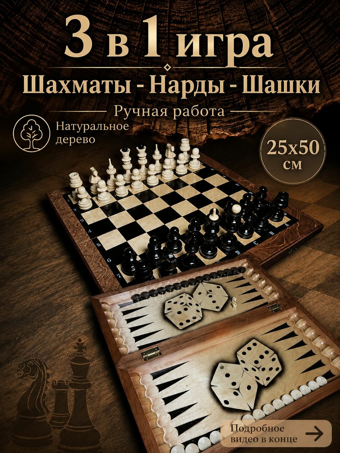 Шахматы деревянные 3 в 1 с нардами и шашками 50х25 см, складная доска, ручная работа, набор настольных игр из натурального дерева