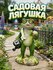 Фигурка садовая