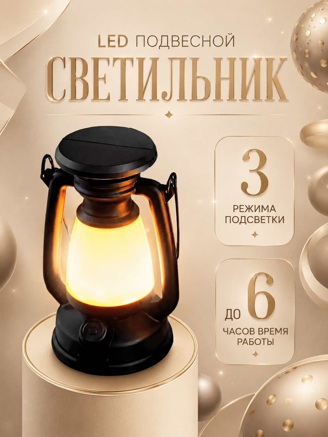 Лампа кемпинговая аккумуляторная ретро с солнечной панелью и Power Bank