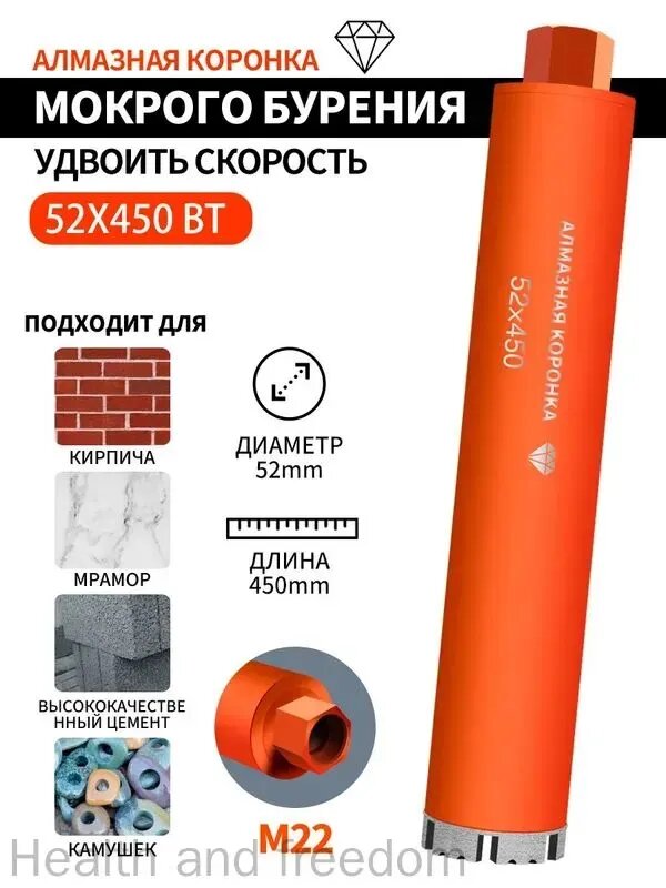 Алмазная коронка по бетону , мокрое бурение диаметр 52х450мм, Нарезной M22