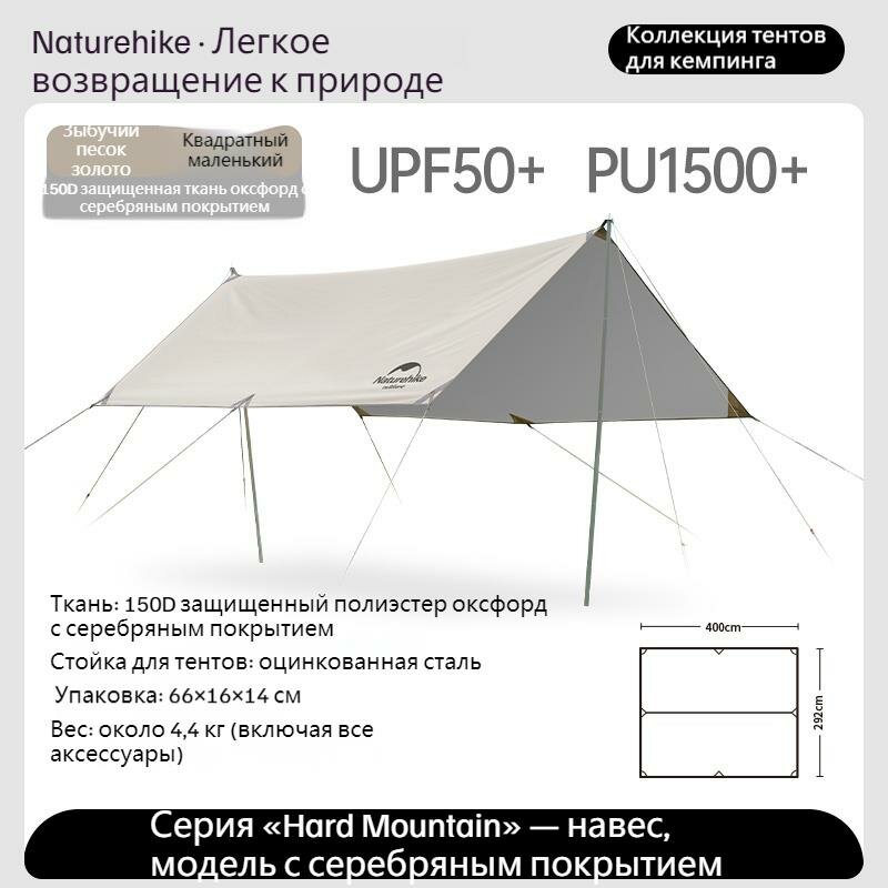 Naturehike Открытый навес для кемпинга, устойчивость к ветру, защита от солнца NH20TM006