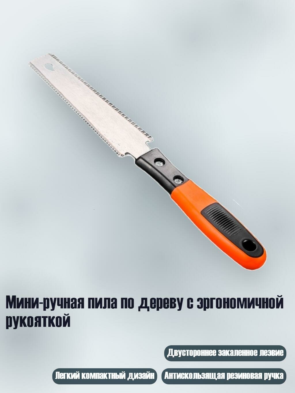 Мини-ручная пила по дереву с эргономичной рукояткой, Двусторонняя пила