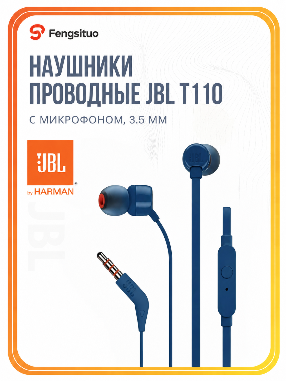 JBL T110, Наушники проводные, внутриканальные, вакуумные с микрофоном, синий