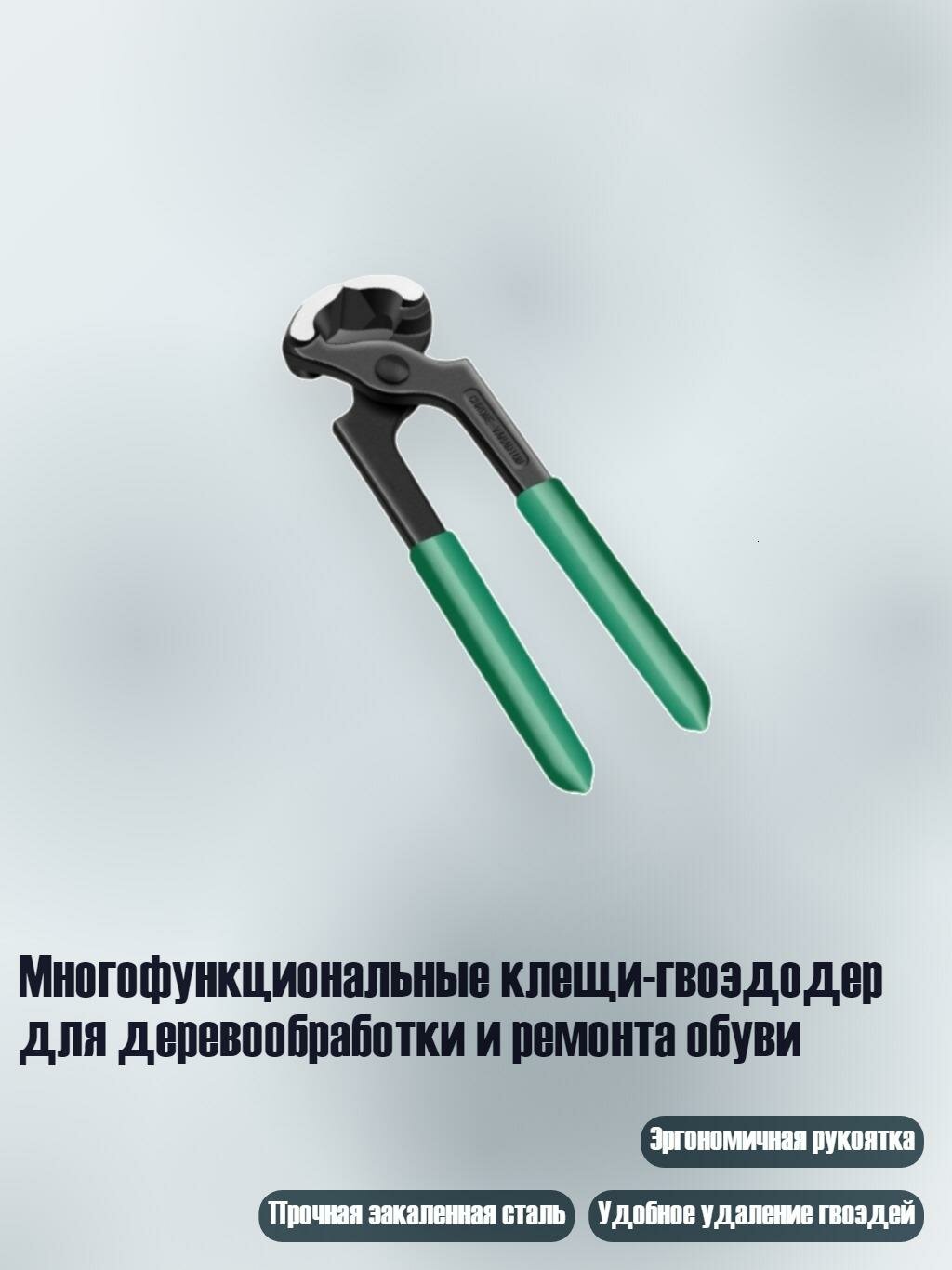 Многофункциональные клещи-гвоздодер для деревообработки и ремонта обуви, 6 дюймов