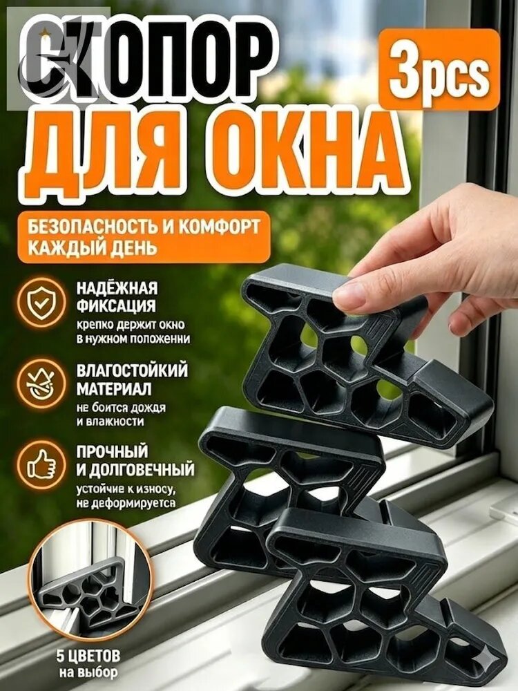Гребенка - фиксатор ограничитель на окно, фиксатор открытия окна