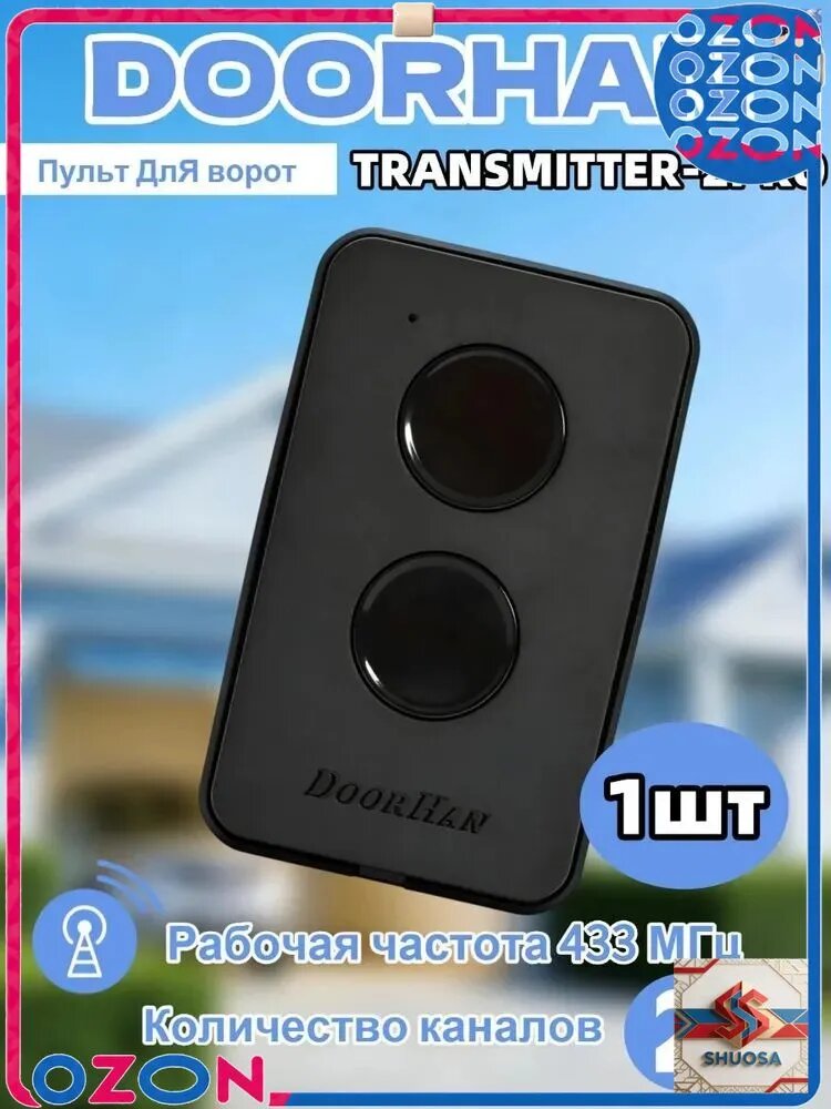 Автоматика для ворот и дверей