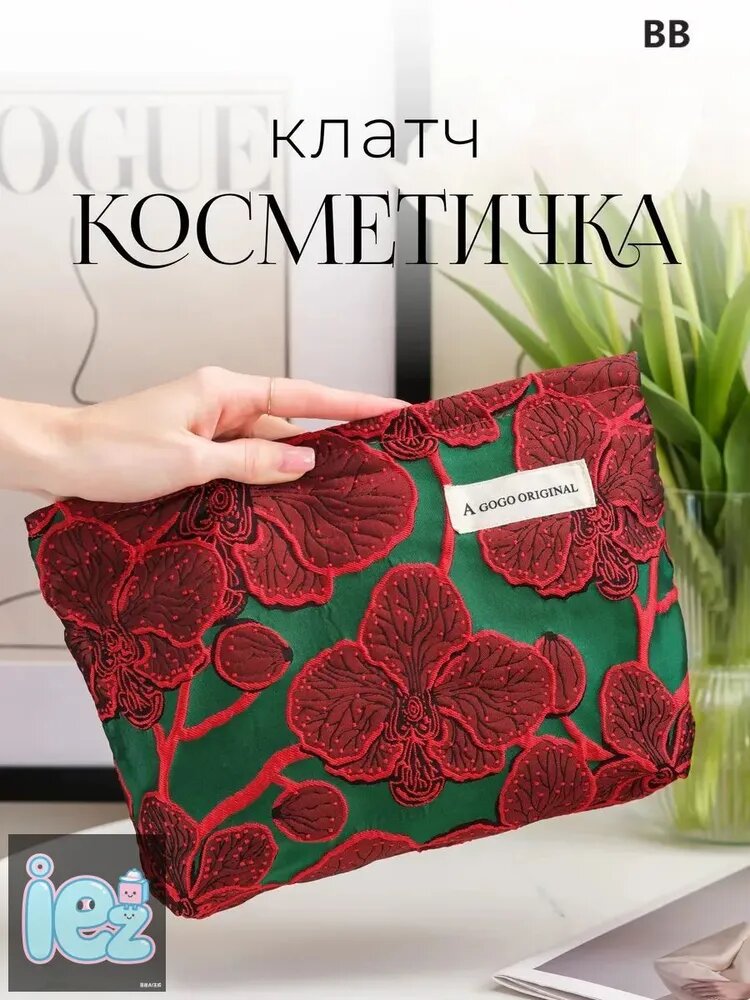 Косметичка