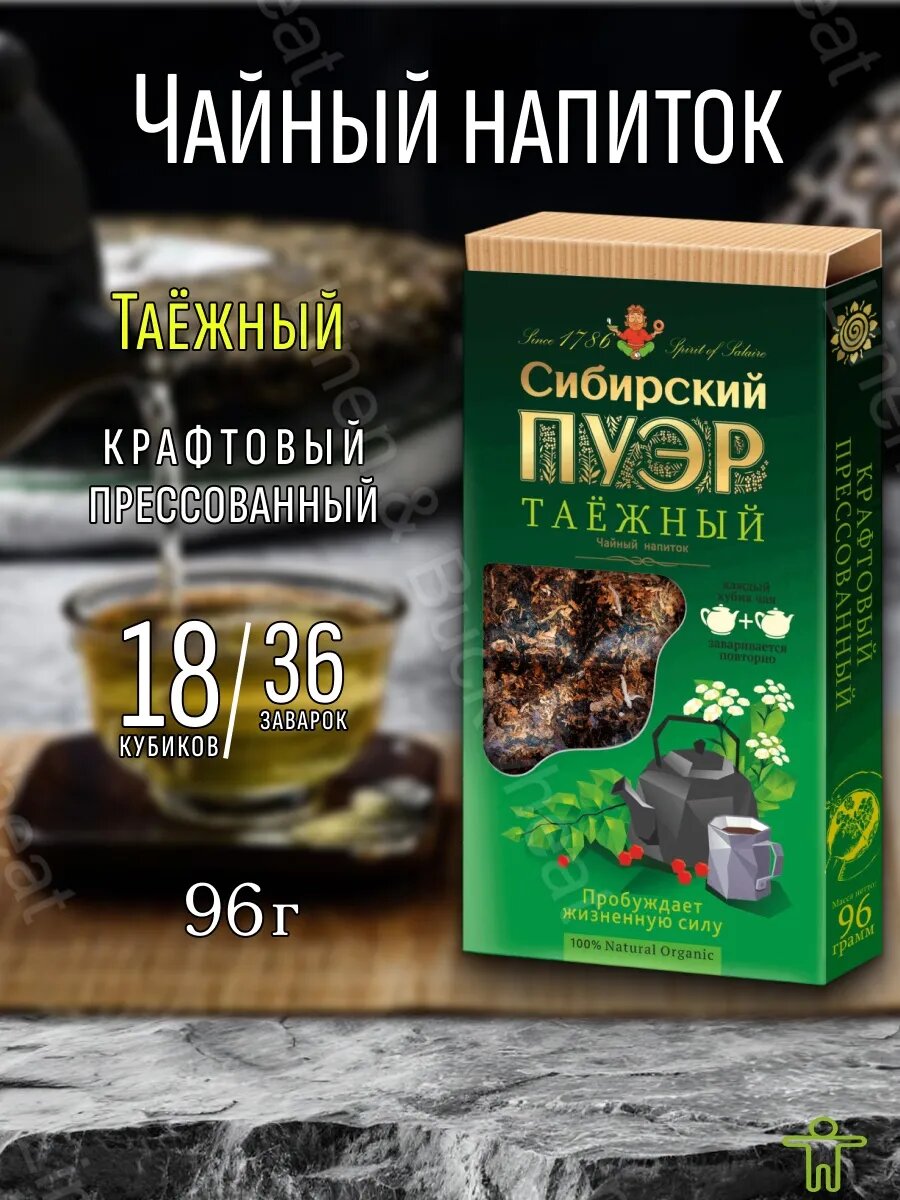 Чай прессованный в кубиках таёжный, 96 г