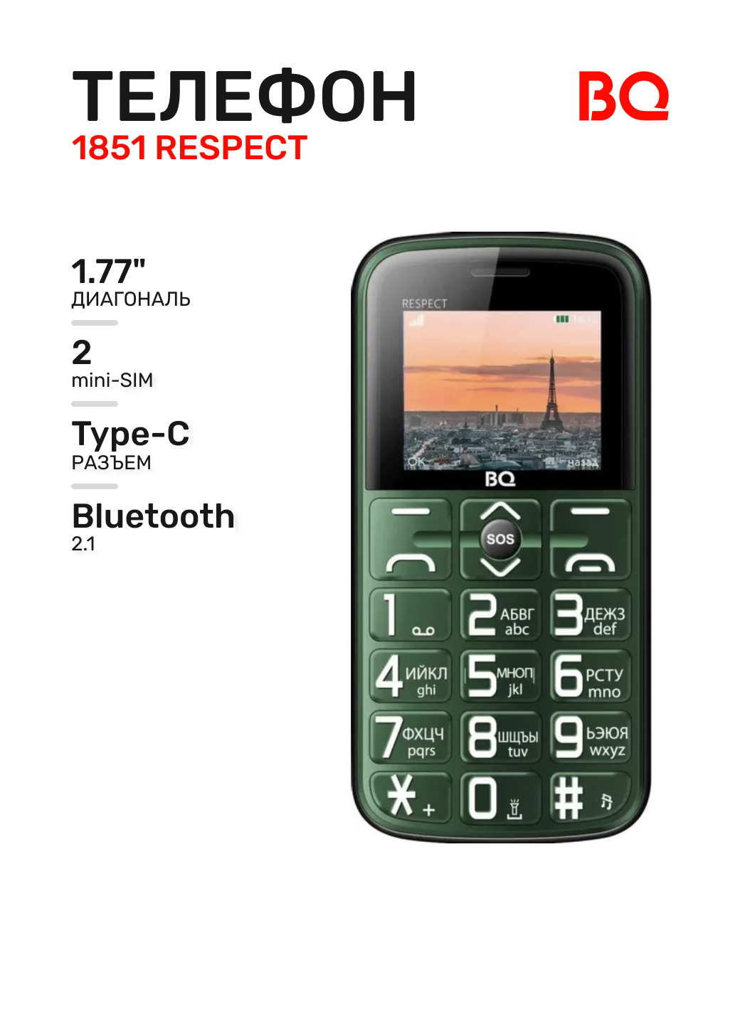 Сотовый телефон BQ 1851 Respect зеленый, 2 mini-SIM, диагональ 1.77"