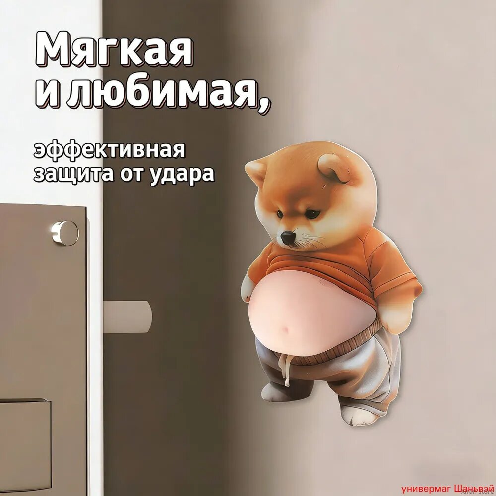 Антиударная наклейка с толстым сиба-ину, мягкая объемная накладка для холодильника и дверей