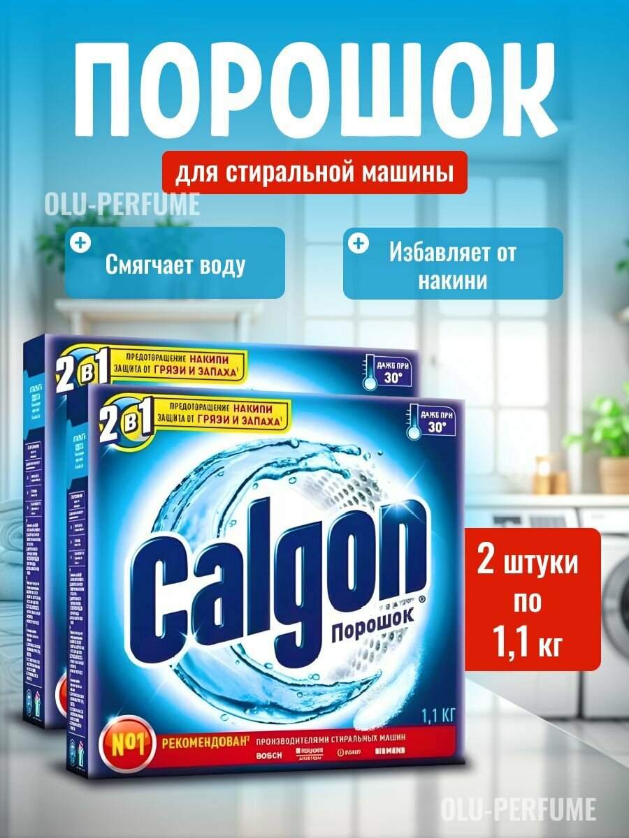 Средство от накипи Calgon 1100 гр 2шт