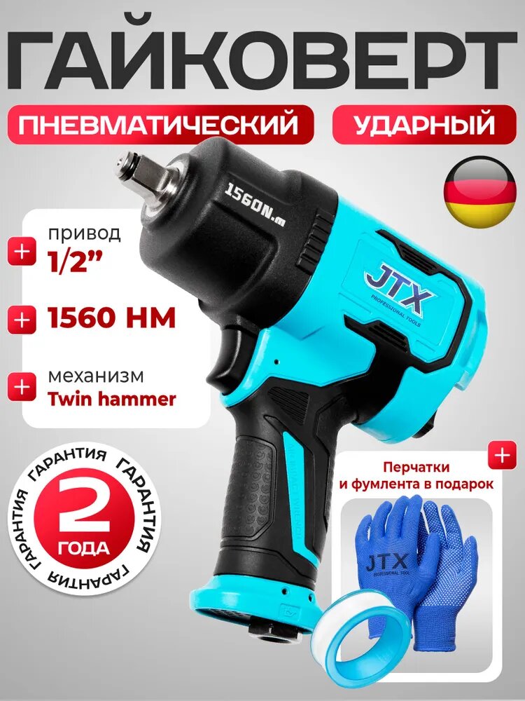 Гайковерт пневматический ударный, пневмогайковерт