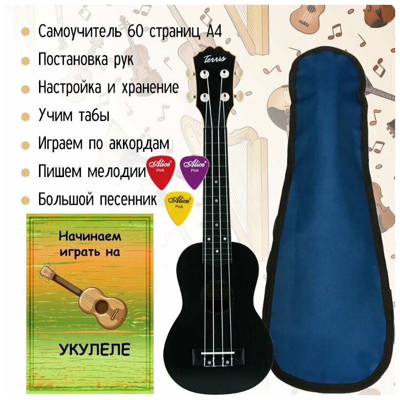 Укулеле сопрано TERRIS PLUS-50 BK — фото 1