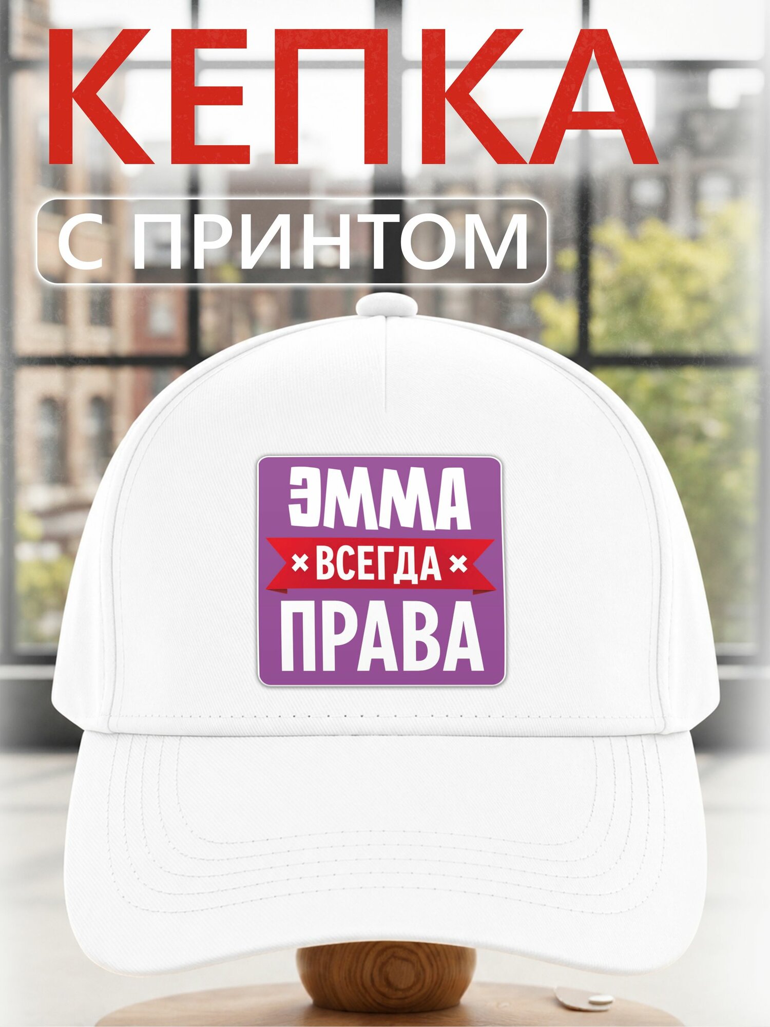 Бейсболка Весна-лето 2026 для женщин
