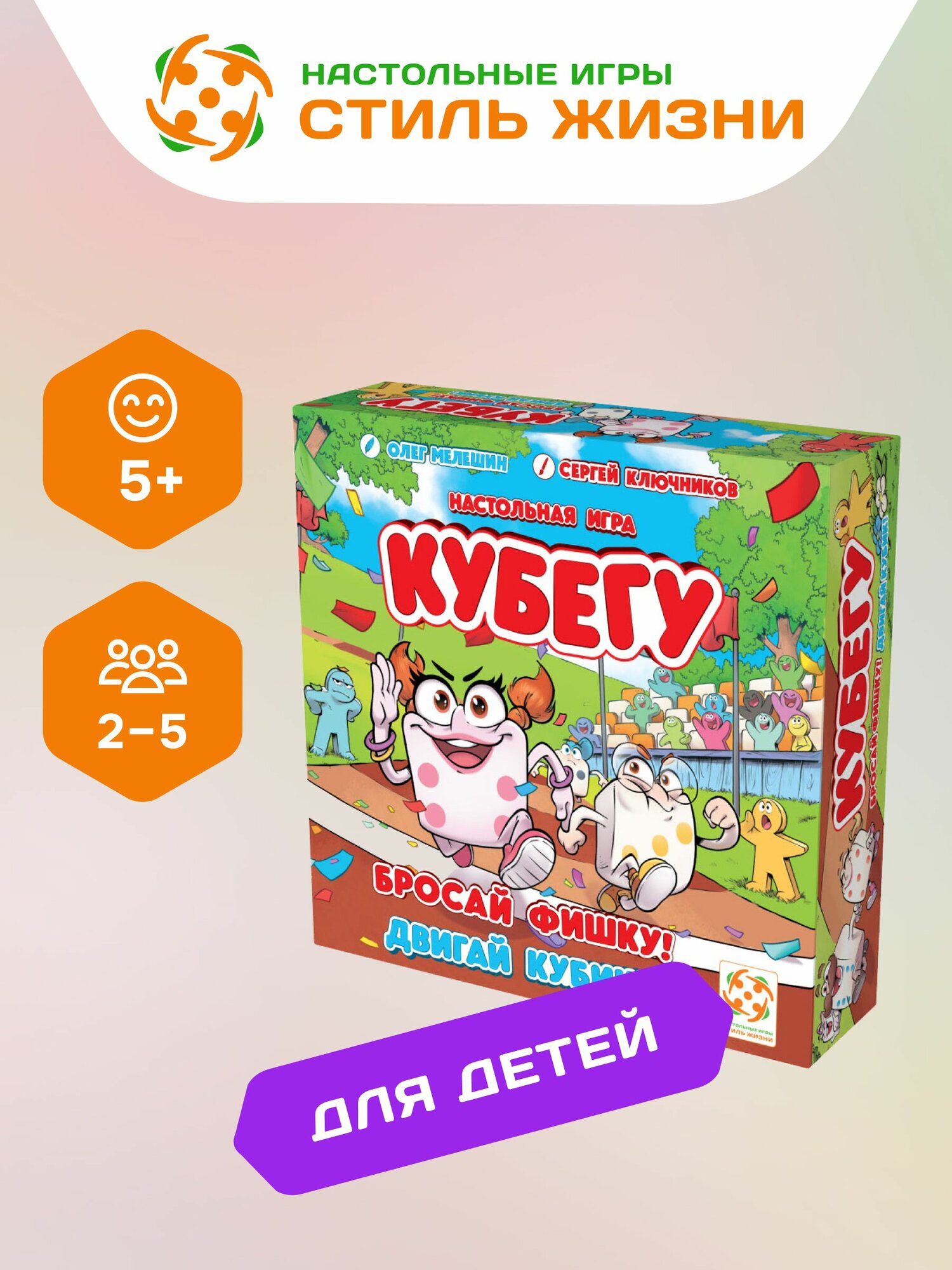 Настольная игра Кубегу для детей и семьи 5+