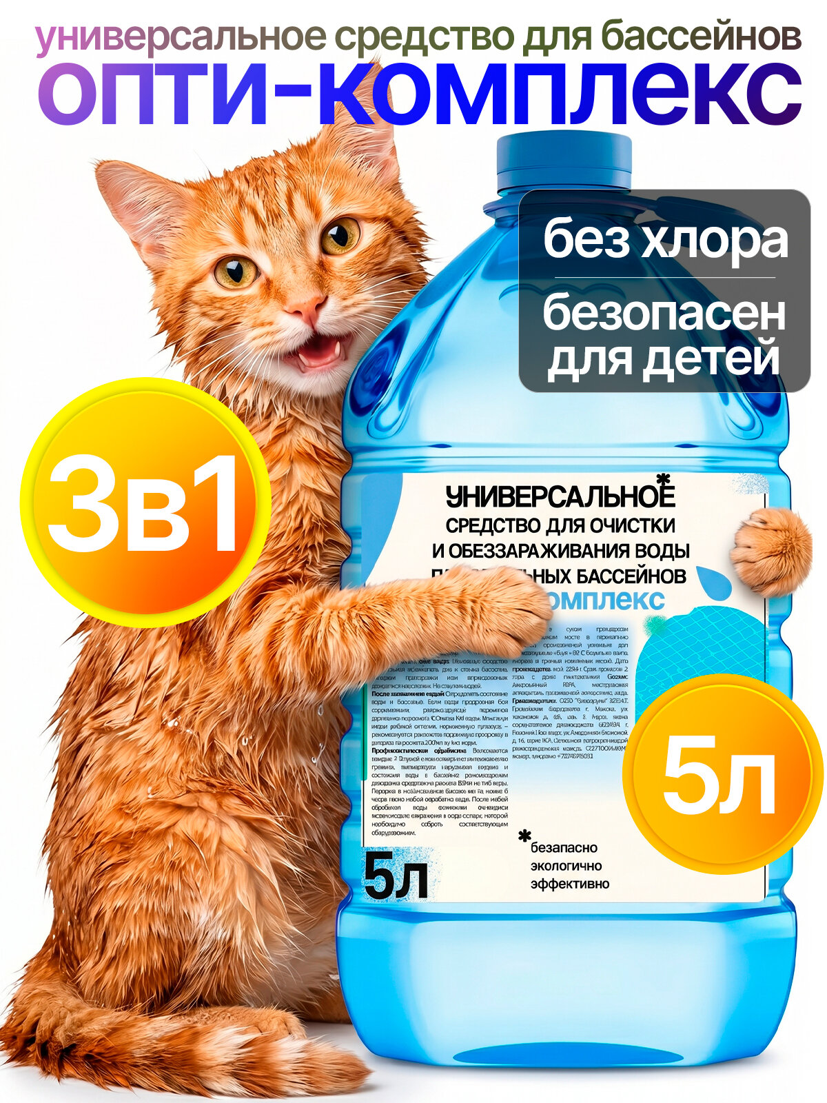 Комплексное средство для чистки бассейна 5 л