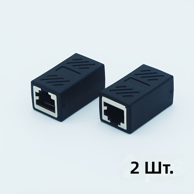 Прямой экранированный коннектор Ethernet Cat6 гигабитный, комплект из 5 шт.