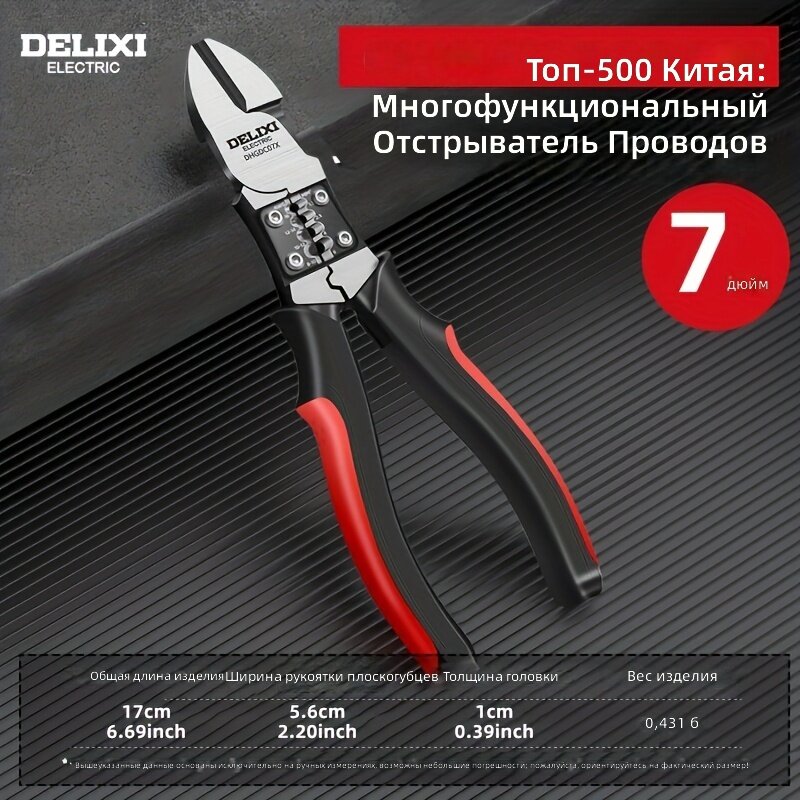 Многофункциональные диагональные кусачки 7 дюймов, 5-в-1, для зачистки проводов, резки и пайки, из хром-ванадиевой стали.