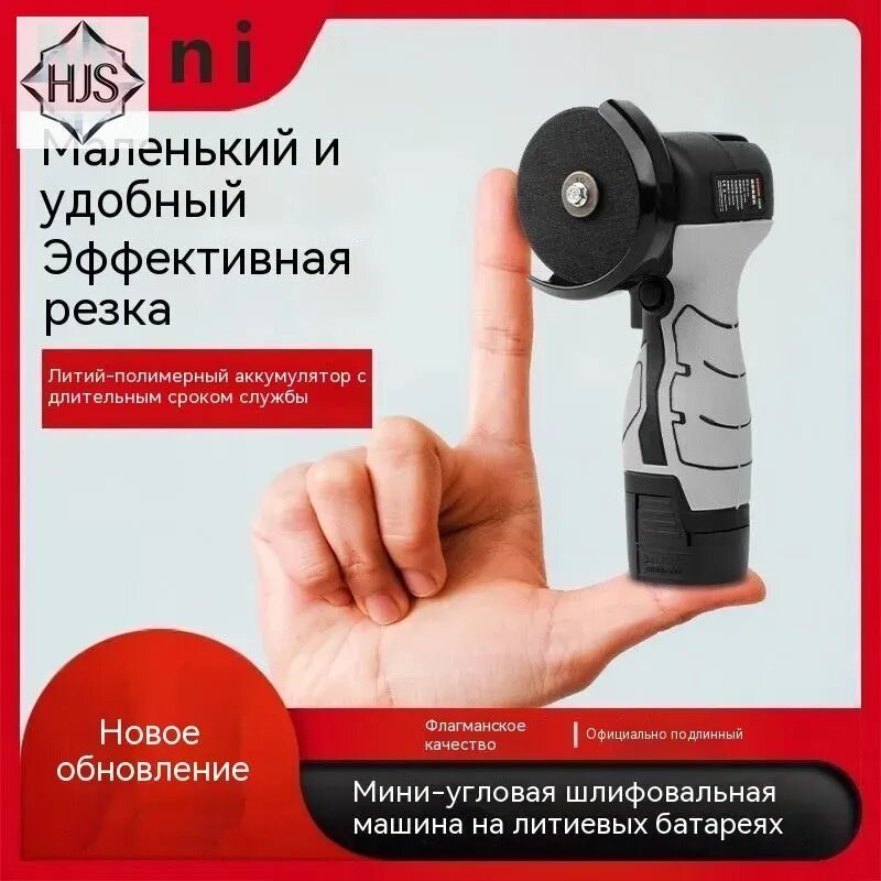 Электрический премиуминструмент, угловая минишлифмашина, применяемая для бытовых работ