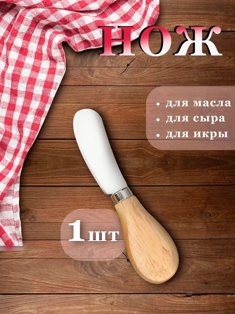 Нож для масла 1 предм. серебристый