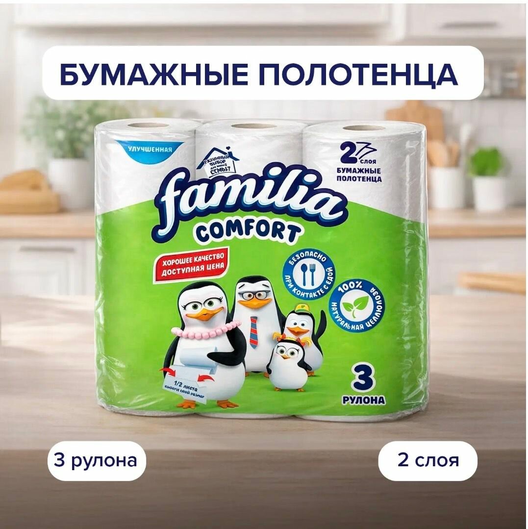 Бумажные полотенце 2слоя , 3 рулона