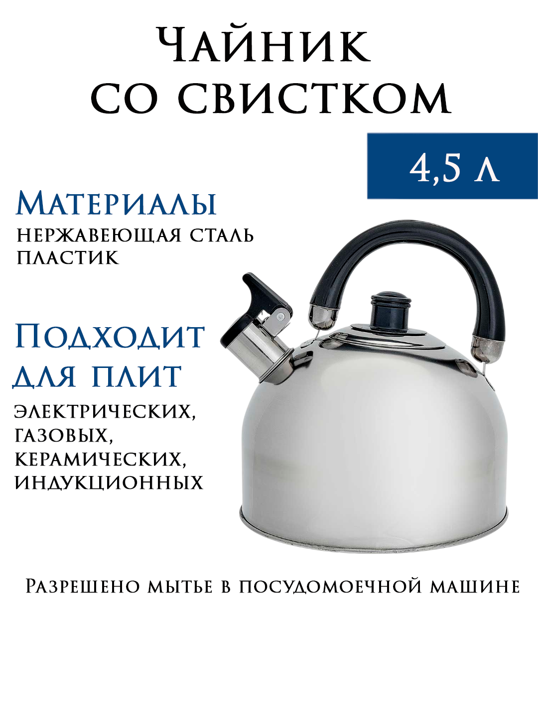 Чайник со свистком 4,5 л WEBBER BE-0528, зеркальная полировка