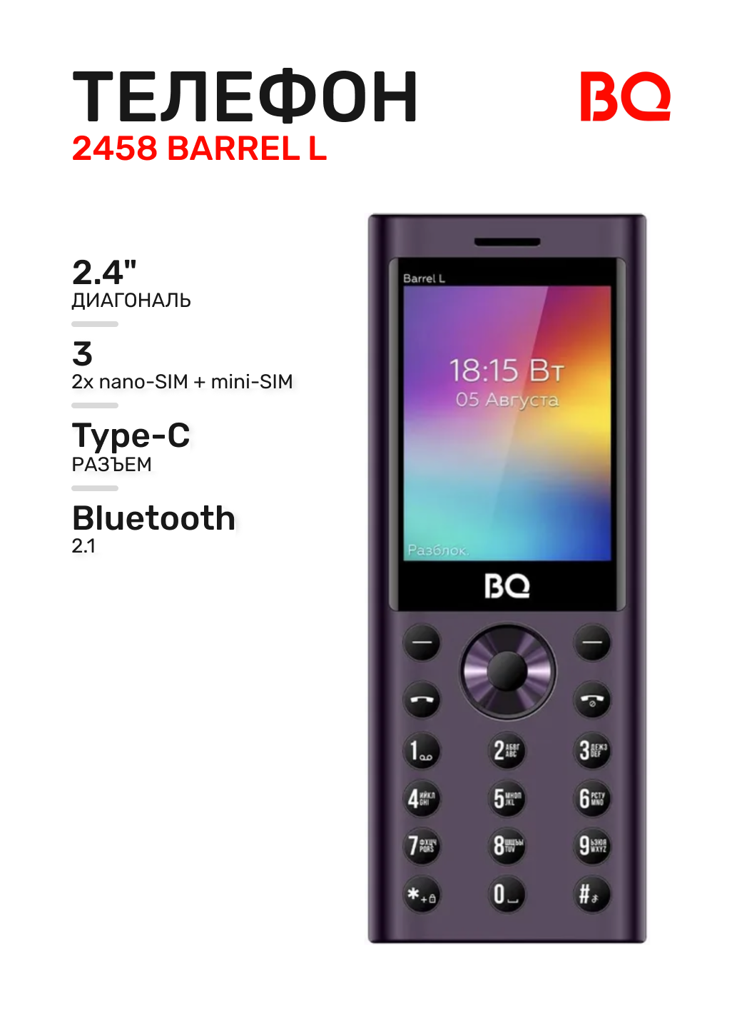 Сотовый телефон BQ 2458 Barrel L фиолетовый/черный, mini-SIM и 2 nano-SIM, диагональ 2.4"