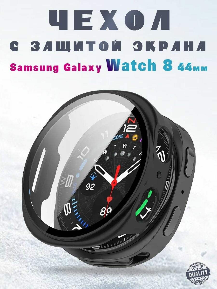 Защитный жесткий чехол с закаленным стеклом для Samsung Galaxy Watch8 44мм - матовый черный