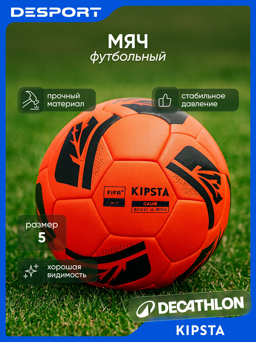 Мяч футбольный Kipsta "500 Club", гибридная сшивка, размер 5, красный