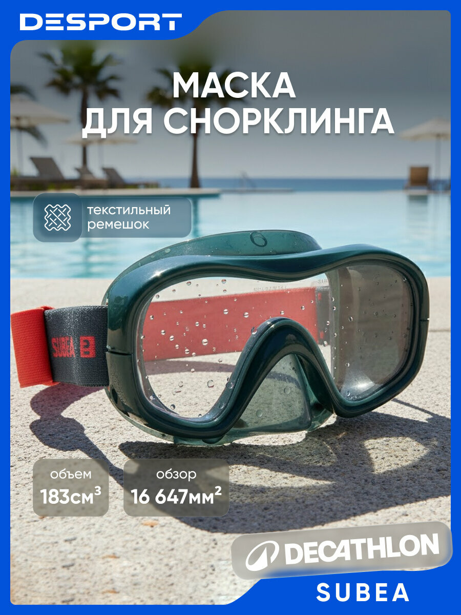 Маска для сноркелинга SUBEA, размер M, закаленное стекло, черная
