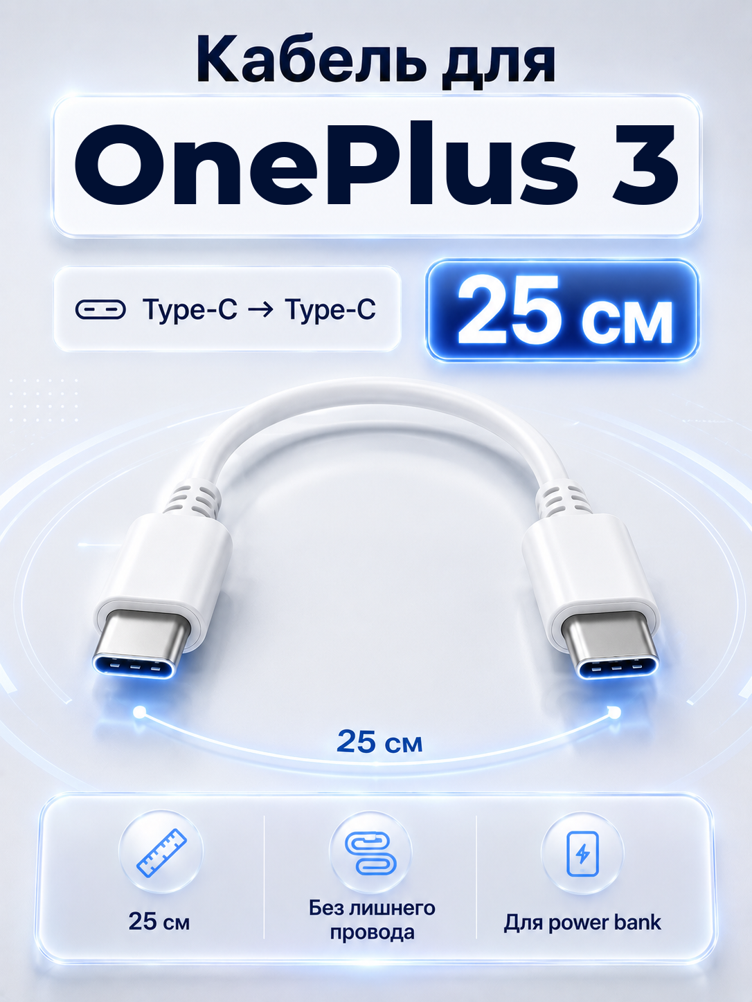 Короткий кабель для OnePlus 3 Type-C на Type-C, 25 см