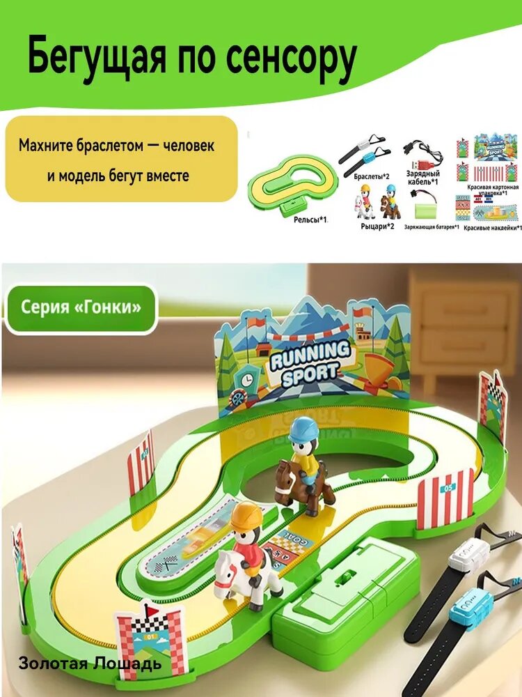 Игровой набор "Сенсорный бег" беспроводная настольная игра для детей